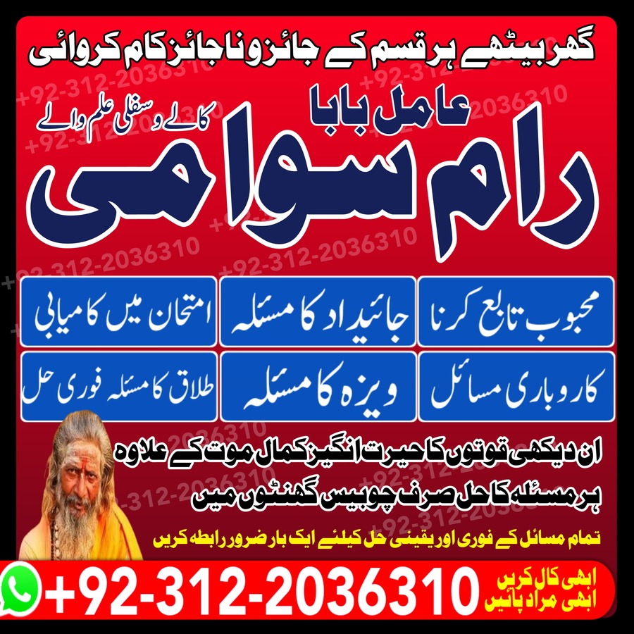 Amil Baba in Pakistan, Amil Baba in Karachi, Amil Baba in Lahore, Amil Baba in USA, amil baba ...